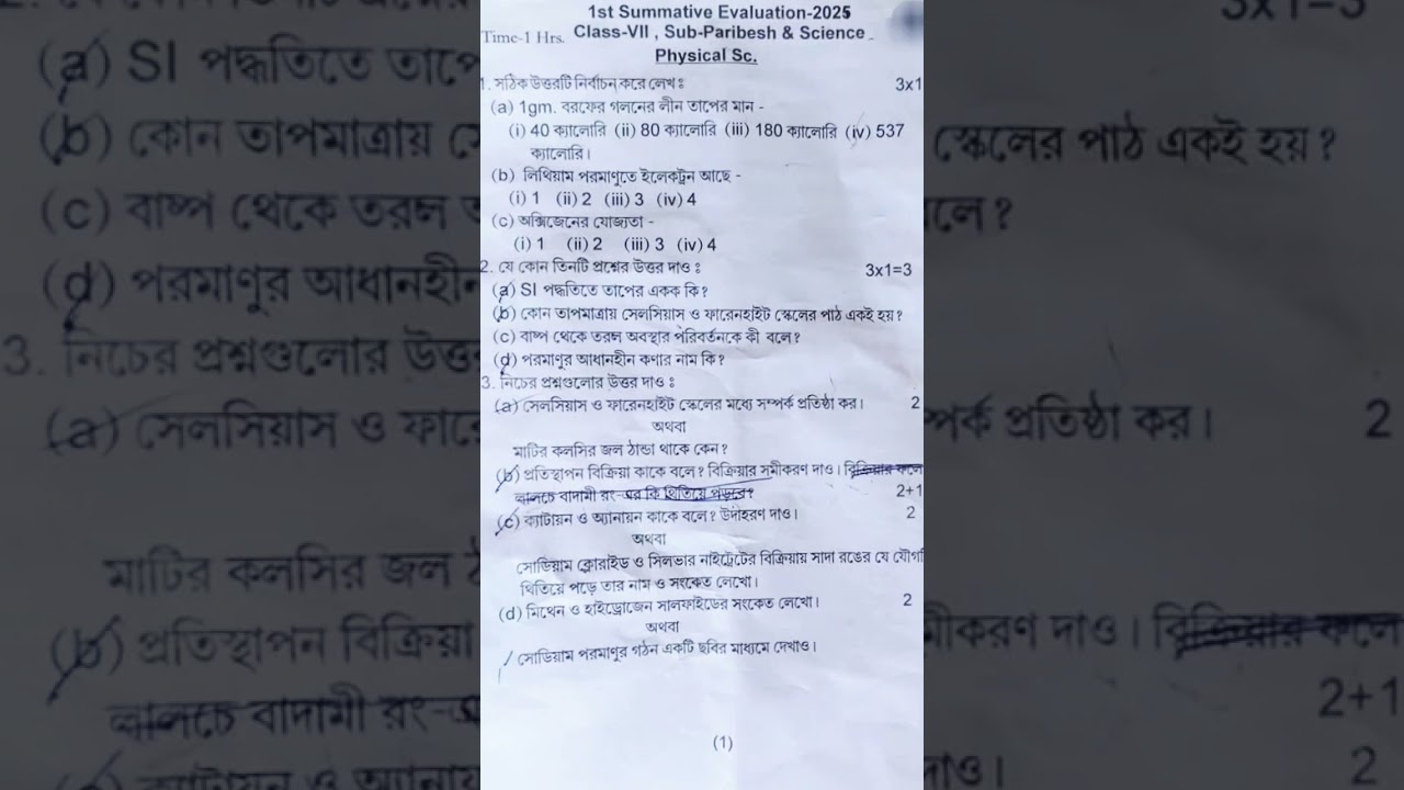class 7 first unit test physical science question paper 2025 | 1st unit test suggestion 2025