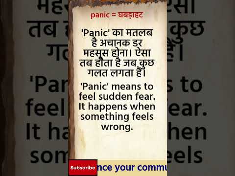 panic meaning in hindi | panic ka matlab kya hota hai | English to hindi