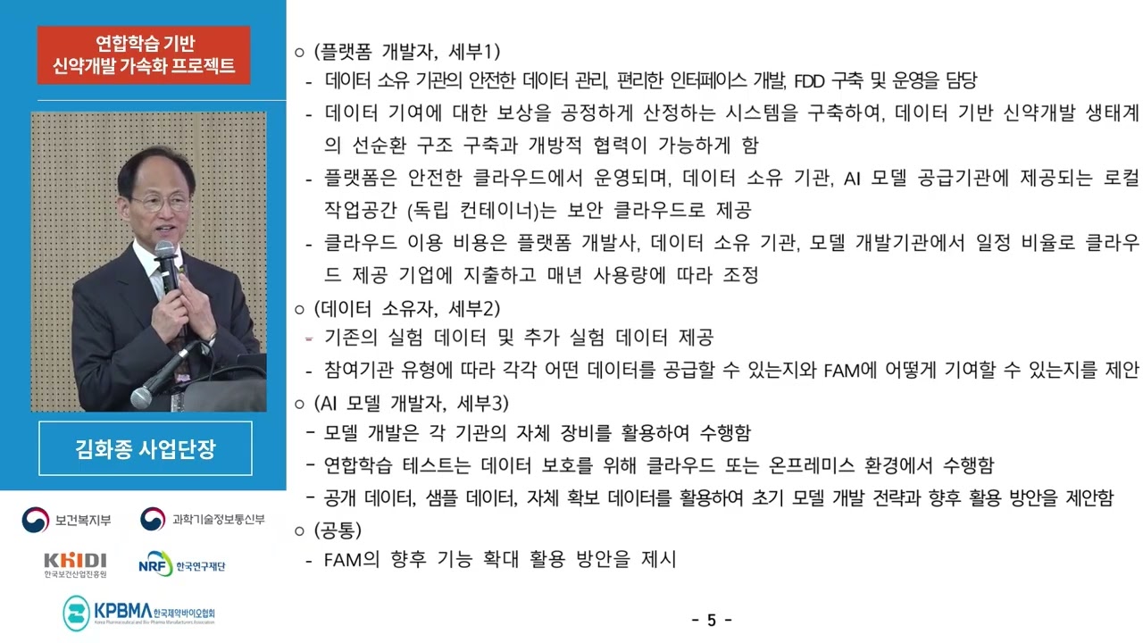 202604017 K-MELLODDY사업단 사업설명회