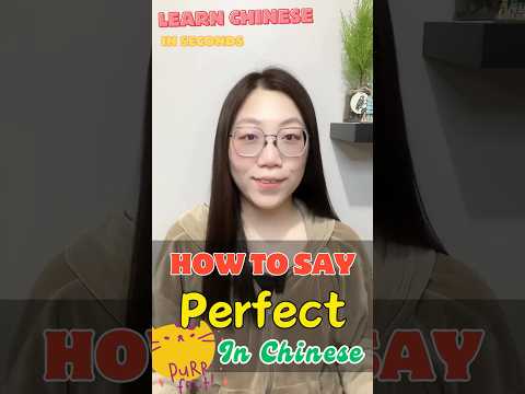 How to say "Perfect" in Chinese? Basic and Useful Chinese for Beginners #mandarin #chinese