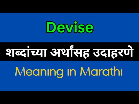 Devise Meaning In Marathi / Devise explained in Marathi