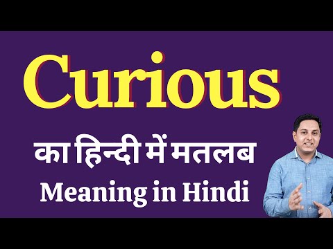 Curious meaning in Hindi | Curious का हिंदी में अर्थ | explained Curious in Hindi