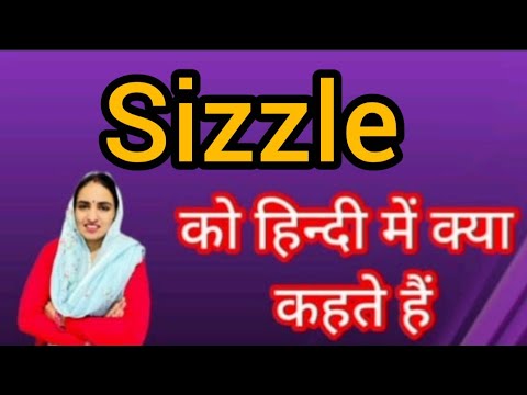 Sizzle ko hindi me kya kahte hai/Sizzle meaning in hindi/Word meaning/English Unknown