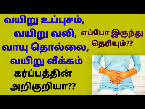 Acidity  and gastric  problems during pregnancy in Tamil || Early pregnancy symptoms in Tamil