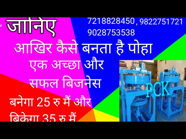 Poha Making Machine - Poha Processing Machine Manufacturer from ...