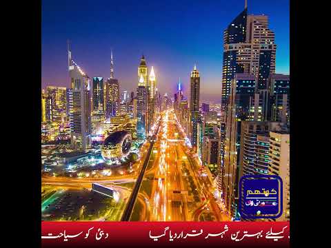 Dubai Was Declared As The Best City For Tourism #short
