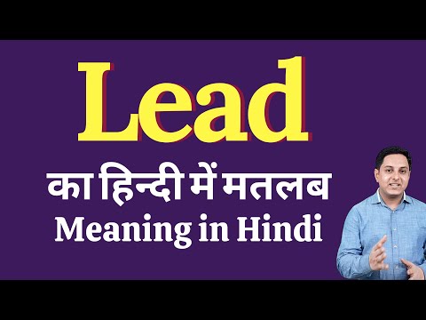 Lead meaning in Hindi | Lead का हिंदी में अर्थ | explained Lead in Hindi
