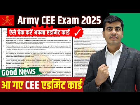 आ गया Army CEE Exam Admit Card 2025 💯 Indian Army Exam Admit Card Out 2025 | Army Paper 2025