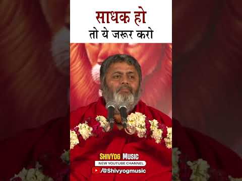 साधक हो तो यह जरूर करो ~ डॉ अवधूत शिवानंद
