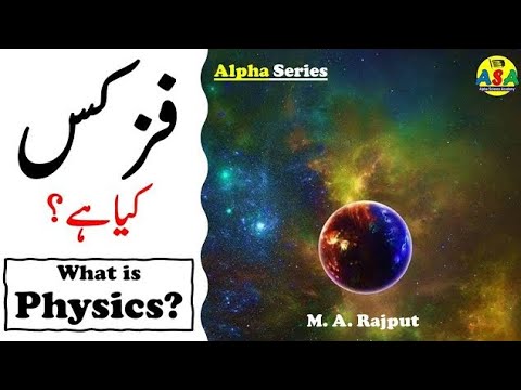What is physics? (In urdu)