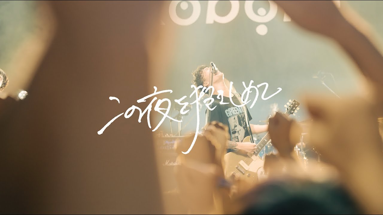 東京・府中発 ギターロックバンド kobore 2月7日(水)にリリースしたデジタルシングル「STRAIGHT SONG」のミュージックビデオを公開！ - 日刊エンタメクリップ