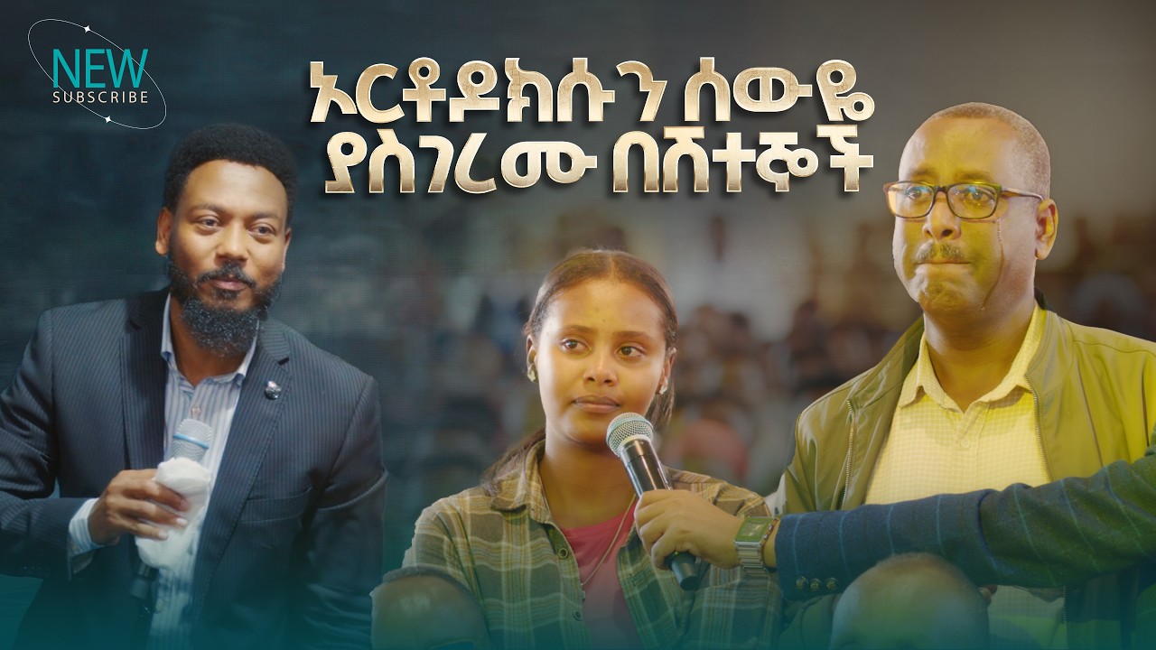 2897- ኦርቶዶክሱን ሰውዬ ያስገረሙ በሽተኞች | Prophet Eyu Chufa | |Prophetic Service | Christ Army Tv