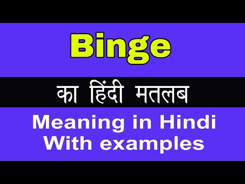 Binge Meaning in Hindi/Binge का अर्थ या मतलब क्या होता है