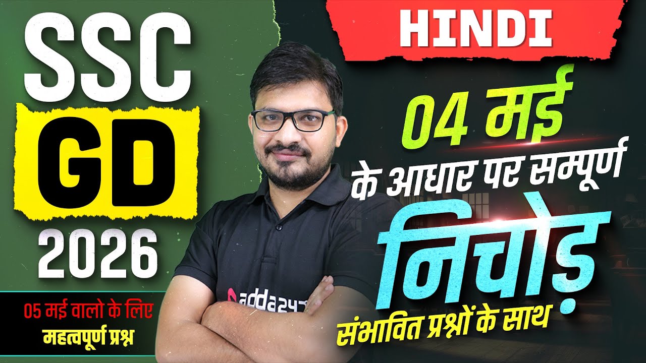SSC GD Exam Review 2026 | SSC GD Hindi Analysis 2026 | SSC GD Hindi Practice Set By Atul Sir