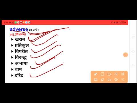 Adverse meaning in hindi|Hindi meaning of adverse|English Vocabulary in hindi
