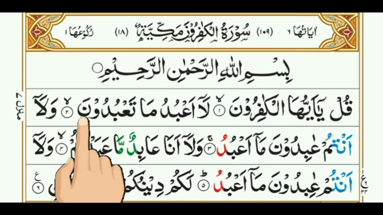 109 Surat Al Kafirun سورة الكافرون surah kafiroon surah Al kafirun ...