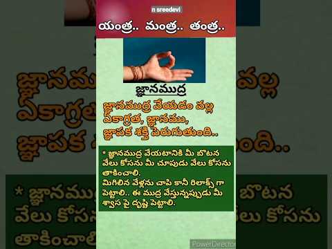 yantra mantra tantra rahasyalu||gyana mudra||Jnana mudra benefits#viral#trending#yt shorts|Mudras