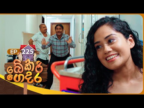 Bekari Gedara Episode 225 | 2025-10-19
