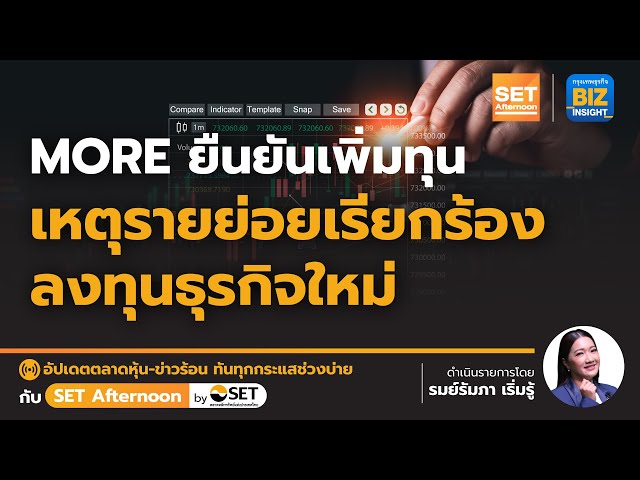 SET Afternoon วันจันทร์ที่ 19 กุมภาพันธ์ 2567 - ตลาดหลักทรัพย์แห่งประเทศไทย