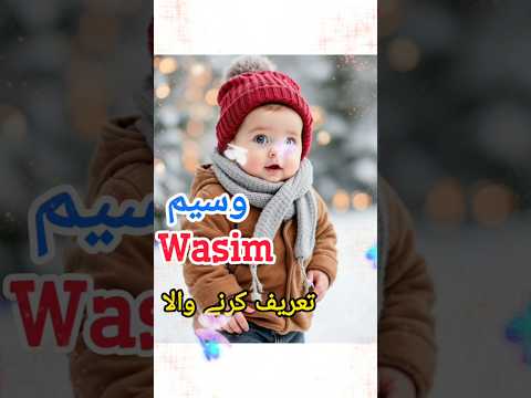Top 5 muslim baby boy names with meaning | 5 मुस्लिम लड़कों के नाम और मायने#shorts #ytshorts