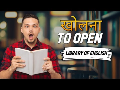 Synonyms and correct uses of TO OPEN | DIGITAL LEARNING | ENGLISH | LIBRARY OF ENGLISH |