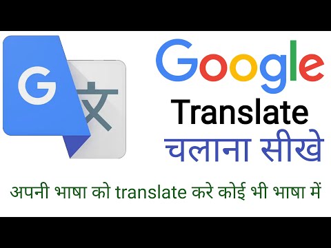 How to use google translate in hindi | Best app for learning english | Google translate ka use karen