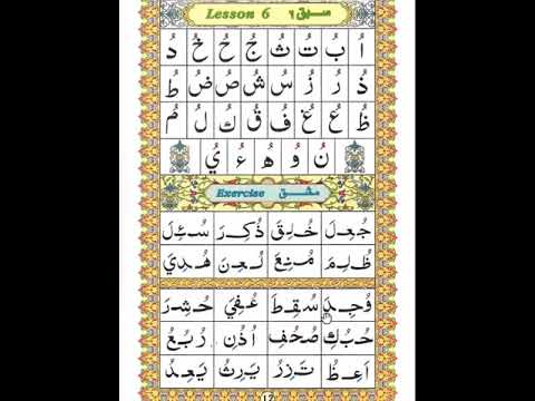 Ahsanul Qawaid Lesson 6 (Dummah Exercise part 1)