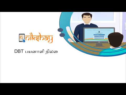 Topic 19: DBT Beneficiary Status (Tamil)
