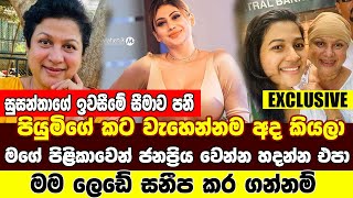 Susantha Chandramali Biography Birthday Age Family Photos and Videos | Actor.lk