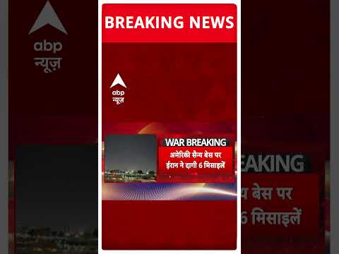 Iran US Conflict: Qatar में अमेरिकी सैन्य बेस पर ईरान का बड़ा हमला | Middle East War | Oil Crisis