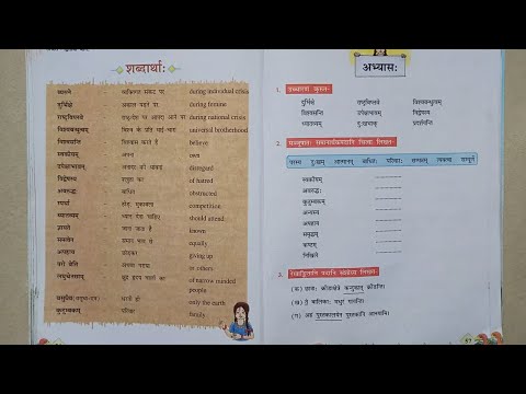 NCERT Sanskrit Class -7th Chapter -10 विश्वबन्धुत्वम् (Back Exercise)