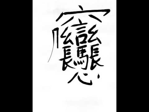 Biang Biang Noodle Writing