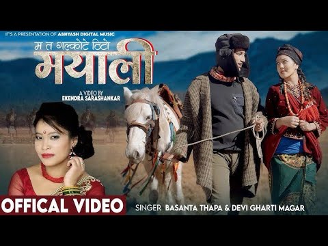 Mayali ( Mata Galkote Thito) Basanta Thapa - Devi Gharti - Laxmi Thapa Magar - New Nepali Song 2081