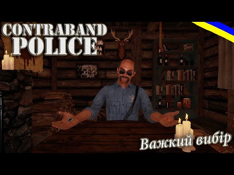 Steam Community :: Video :: Contraband Police. Важкий вибір. #7