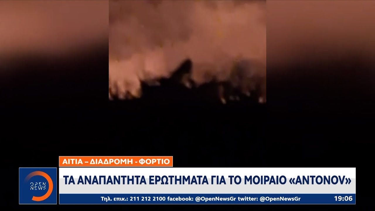 Συντριβή Antonov: Ανασύρθηκαν και οι 8 σοροί του πληρώματος του ...