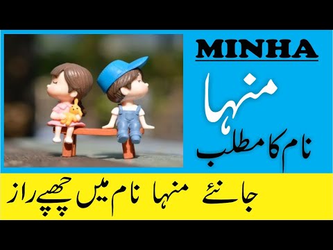 Minha Name Meaning in Urdu | Minha Naam Ka Matlab | Modern Islamic Baby Girl Names