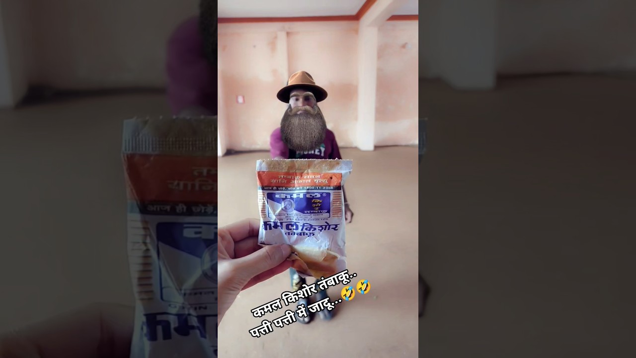 cycle cycle mhari sonari cycle  💥🤣🤣 kamal kishore tambaku..patte patte me jaadu..🤣🤣 #shorts #viral