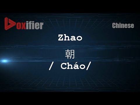 How to Pronunce Zhao ( Cháo, 朝) in Chinese (Mandarin) - Voxifier.com