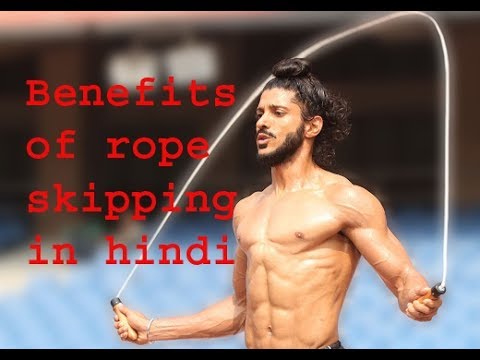 Benefits of rope skipping in hindi