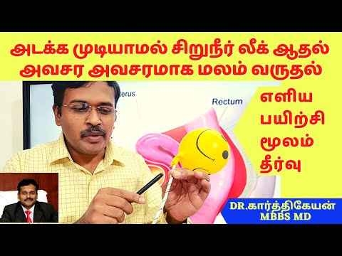 How to do pelvic kegel exercises to control urinary problem and constipation | dr karthikeyan tamil