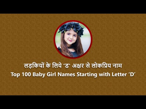 Top 100 Baby Girl Names Starting with Letter ‘D’