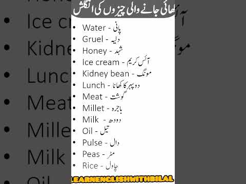 Elevate Your Food Vocabulary: Complex English Terms for Culinary Items and Their Urdu Meanings#learn