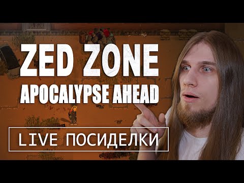Steam Community :: ZED ZONE