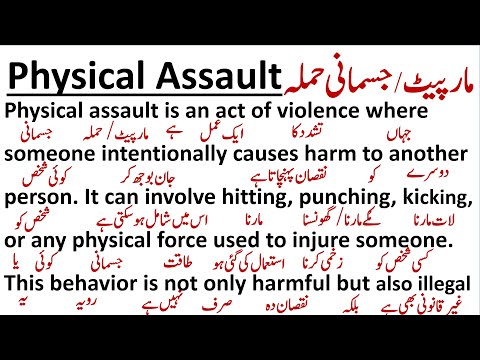 Physical Assault || مارپیٹ کرنا / جسمانی حملہ || Spoken English || #translation #readingpractice