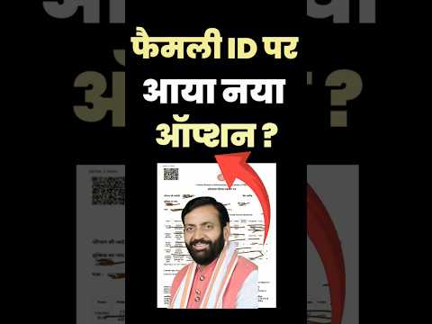 family ID New Option Add | haryana ppp portal |merge member in ppp #pppid✅#familyidupdate