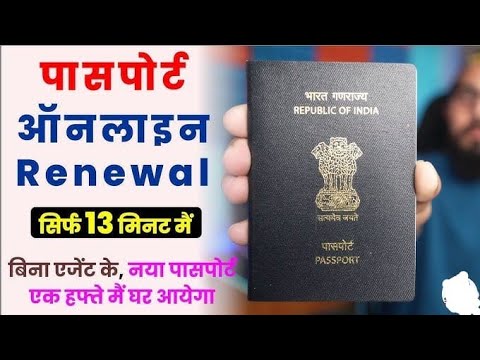 How to apply for tatkal passport.Passport kaise renewal kare.tatkal passport appointment