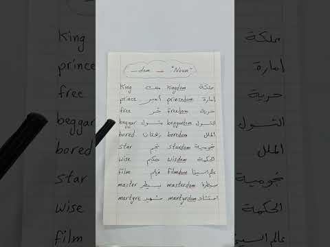 Let's see a genius way to learn English!!! the suffix (dom)!! يلا نشوف طريقة عبقرية