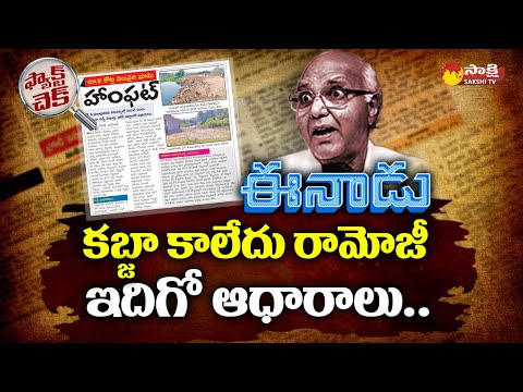 Fact Check: Eenadu News Paper Fake News Propaganda | Budameru Lands | @SakshiTV