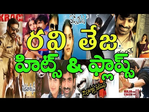 Ravi Teja movies hits and flops - Ravi Teja all movies list