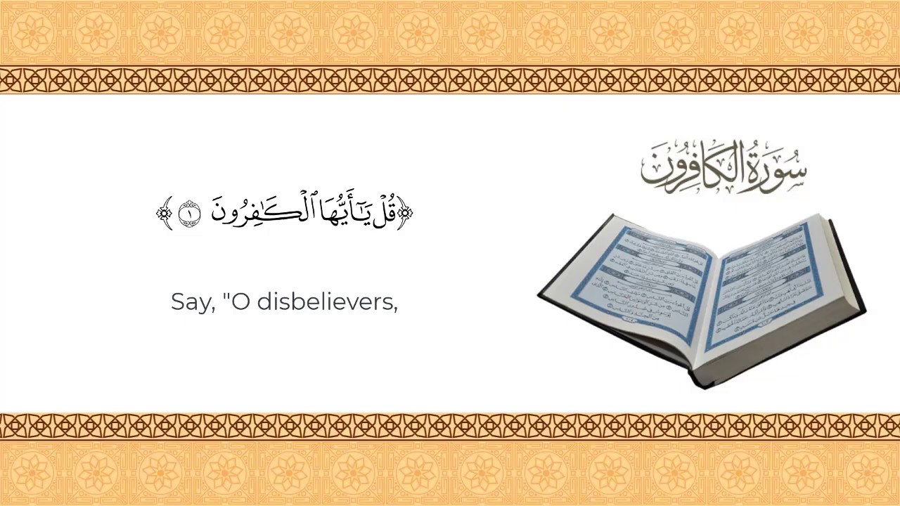 Surah 109 Al Kafirun Qari Abdul Basit Abdul Samad سورة الكافرون